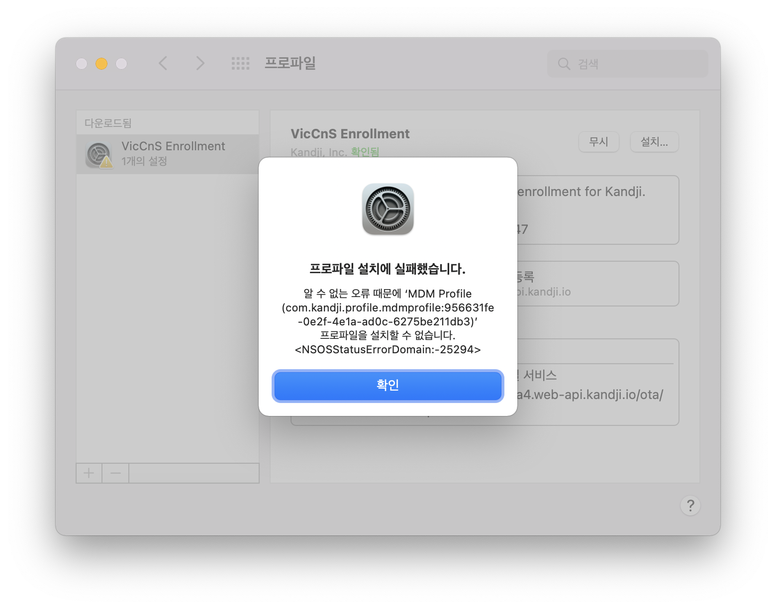 MDM Enrolling Issue 25294 Apple Developer Forums